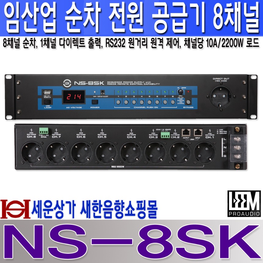NS-8SK 임산업 8채널 순차 전원 공급기, RS232 통신 원거리 원격 제어 기능, 채널당 10A 2200W